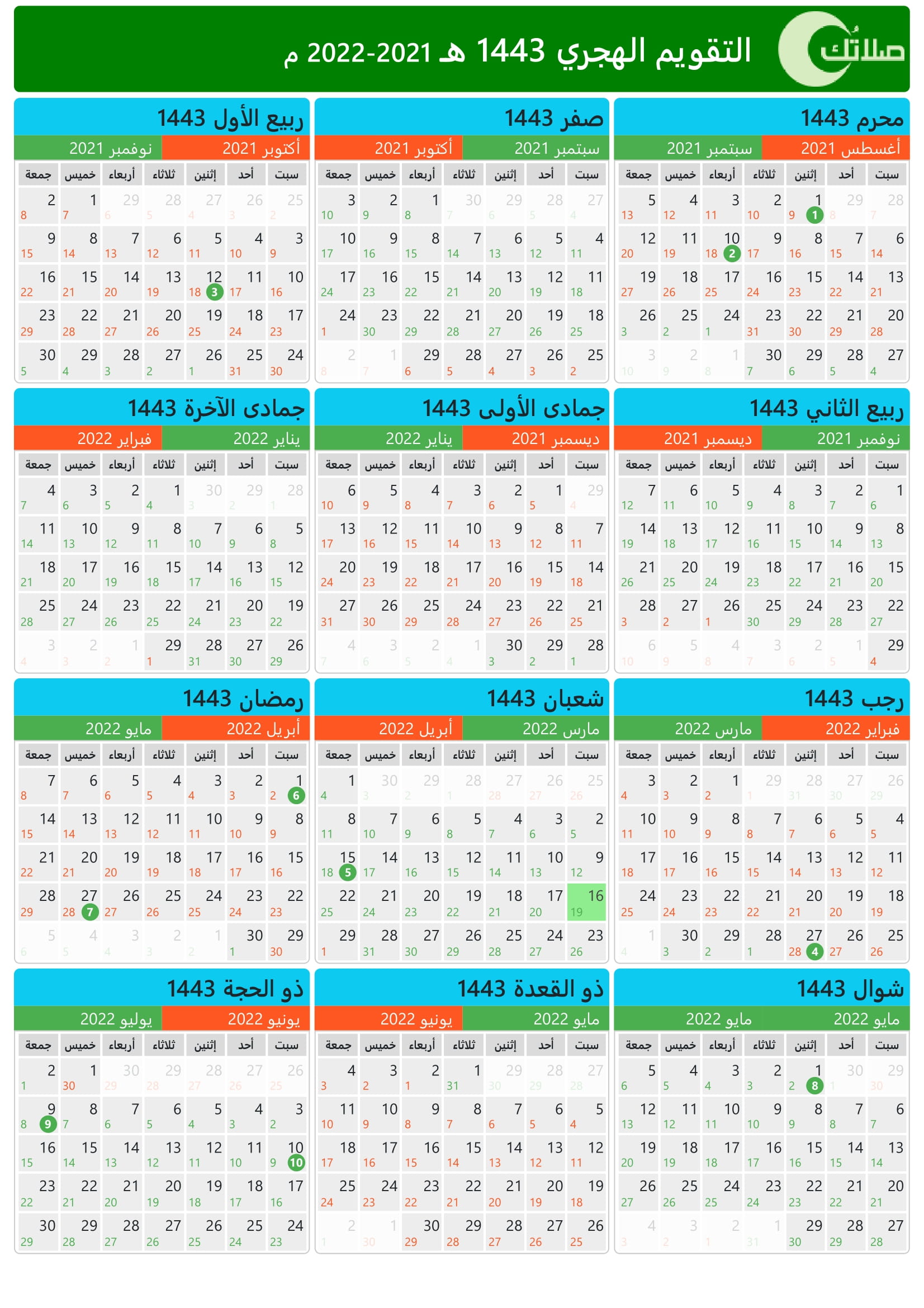 التقويم الهجري 1443 هـ ، 2021-2022 م